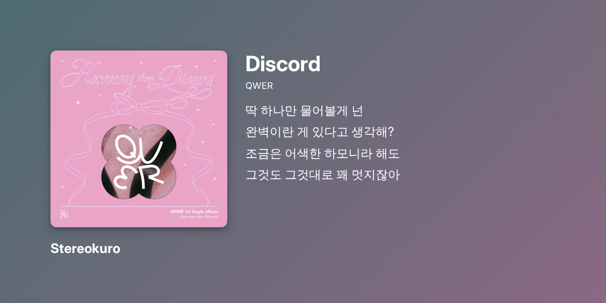 QWER - Discord lyric from 1st Single Album 'Harmony from Discord' | Stereokuro